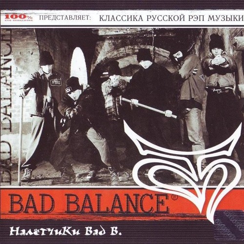 Stream Bad Balance - Африка by Originoo | Listen online for free on SoundCloud