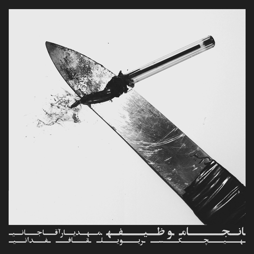 Stream Mahdyar | Listen to The Tour of Duty EP [Prod. by Mahdyar] [2011 ...