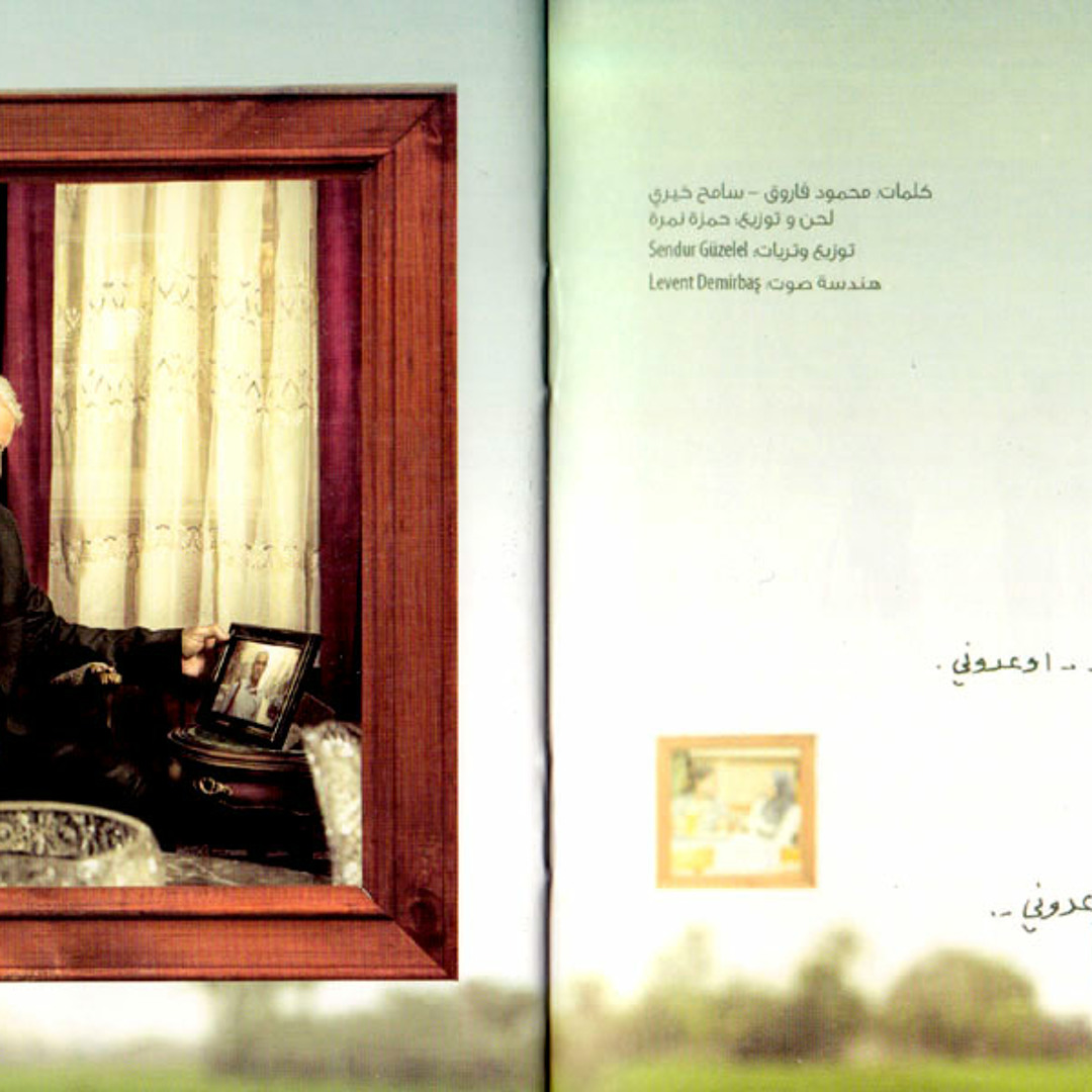 Stream Hamza Namira - Ew3dooni by Sameh M0hammed | Listen online for ...