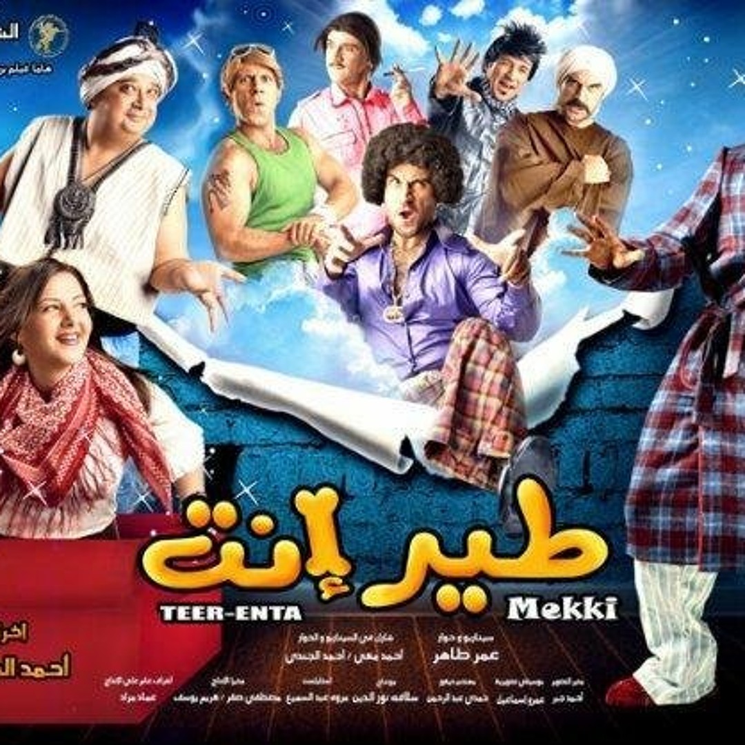 Listen to Ahmed Mekky - Dawar Benafsk Gowa Nafsk by Ahmed Mekky in أحمد مكي playlist online for ...