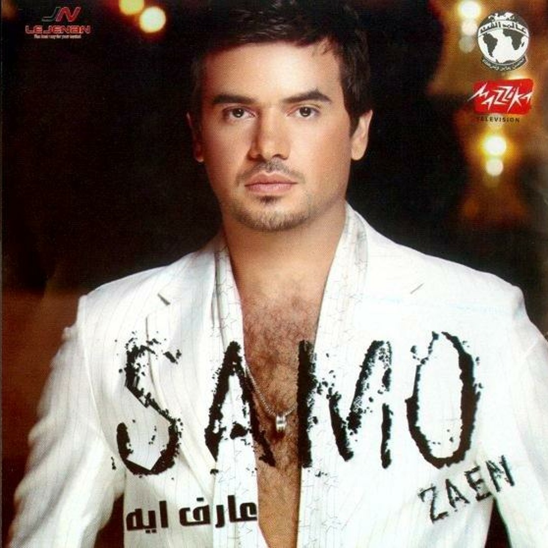 Stream Samo Zein - 3aref Eh - We Sahra Ta7la ® by mehdi-dhraief ...