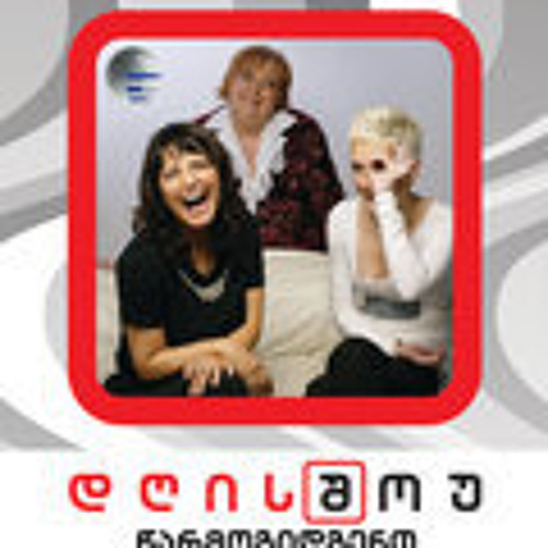 Stream დღის შოუს საუნდტრეკი by Ia Parulava | Listen online for free on ...