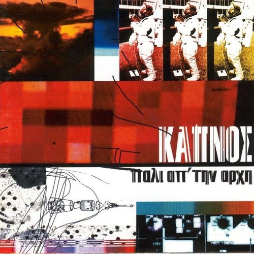 Stream ΚΑΠΝΟΣ - Φυλλα που πεφτουν... by ΚΑΠΝΟΣ(Albums) | Listen online ...