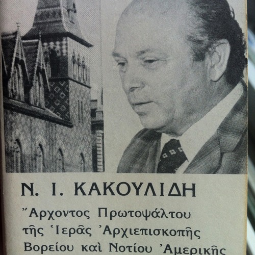 Stream Nicholas Kakoulides 1976 - Byzantine Hymns Panagias by doxakypie ...