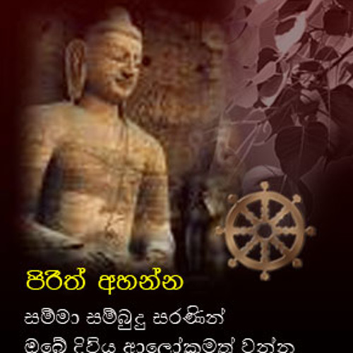 Stream Gini Piritha by bhagyavision12 | Listen online for free on ...