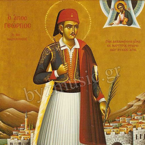 Stream Απολυτίκιο Αγ. Γεωργίου του εξ Ιωαννίνων - 17 ΙΑΝΟΥΑΡΙΟΥ by ...