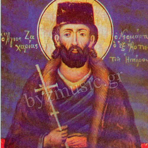 Stream Απολυτίκιο Αγ. Ζαχαρία του εξ Άρτης - 20 ΙΑΝΟΥΑΡΙΟΥ by Byzantine ...
