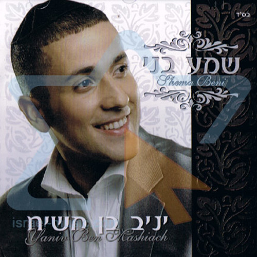 Stream Israel - Yaniv Ben Mashiach by Music from all World | Listen ...