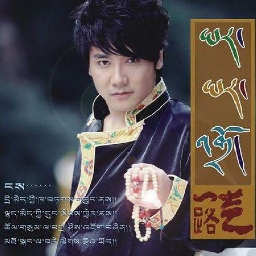 Stream Sound of Unity by Trinley Gyatso by Ngawang Tibet | Listen ...