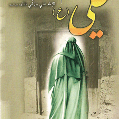 Stream Imam-ali-movie-theme by Salman Hassan | Listen online for free ...