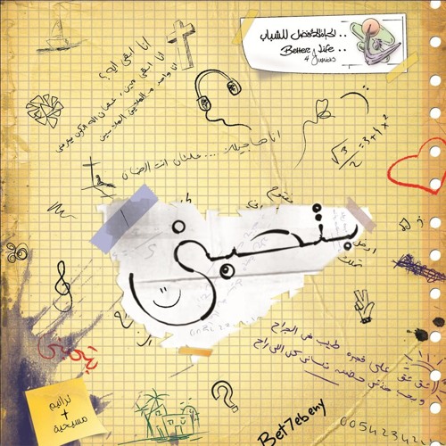 Stream أراضينا بتشهد ليك - مارمرق by Mariam Moheb | Listen online for ...