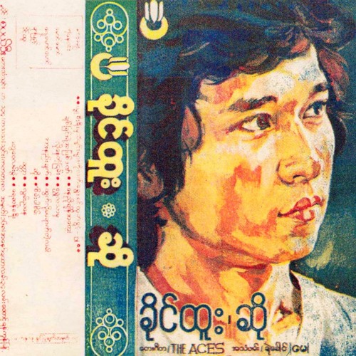 Stream So Burmese Songs by Khaing Htoo in 1981 by Wai Wai Hlaing ...