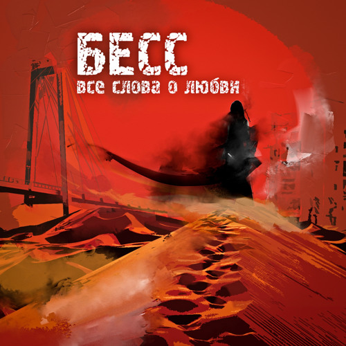 Stream 01. Bess (ProPan) - All you need is Love (breathe in) by bess86 ...