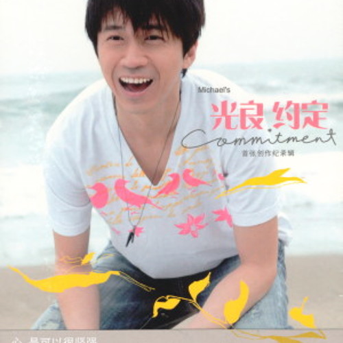 Stream Yong qi (Kuang Liang cover) by SenHuang | Listen online for free ...