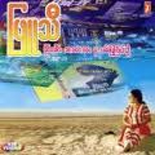 Stream Eimon Swe | Listen to Phyu Thi playlist online for free on ...