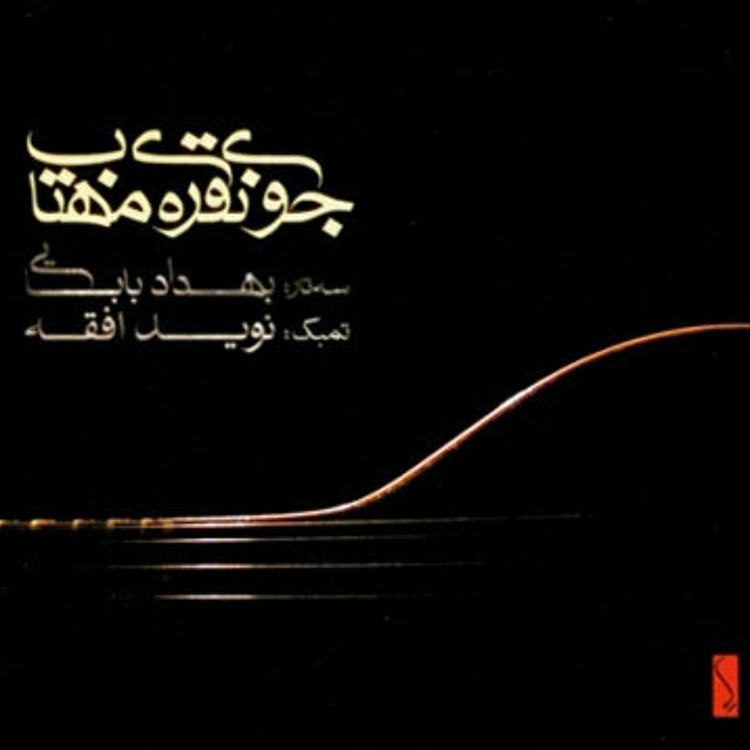 Stream Behdad Babaei - Gorizpay (بهداد بابایی - گریزپای) by Aref Ma ...