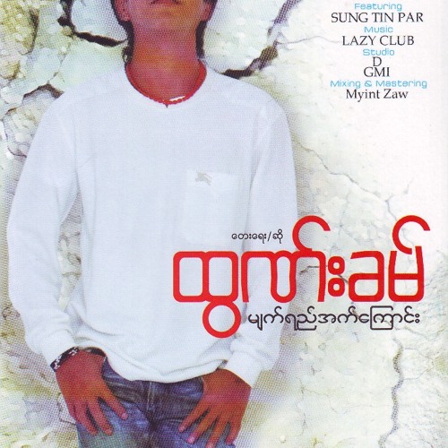 Stream 06 A Lwan Moe Set by Talek Mung | Listen online for free on ...