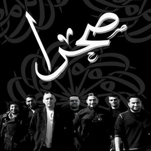 Stream فرقة صحرا - Sa7ra by Mahmoud Elbagoury | Listen online for free ...