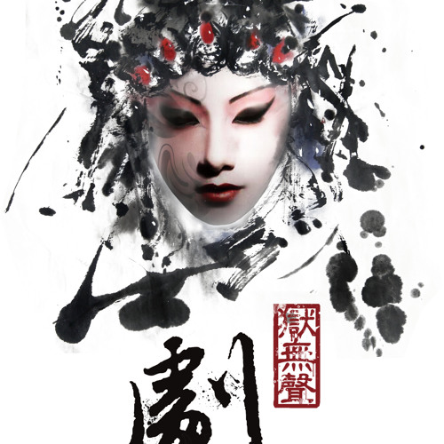 Stream Silent Hell-2013 album-Track02-Reject by Kin Lin | Listen online ...