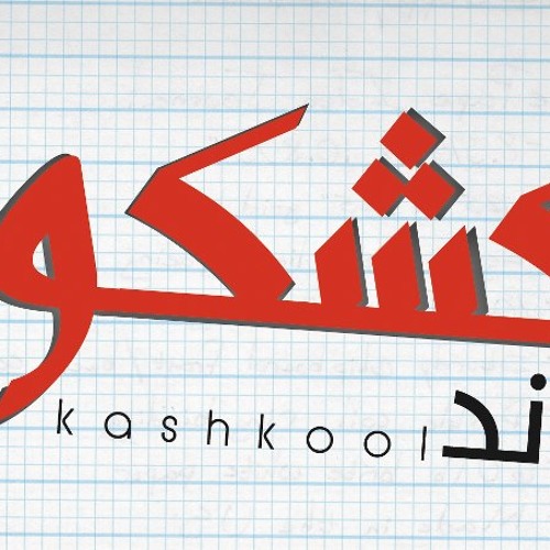 مخسوبكم انداس by Mark Malak | Free Listening on SoundCloud