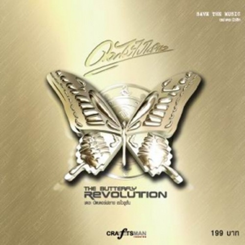 Stream ดนตรี คีตา เวหา จักรวาล จากอัลบั้ม Butterfly Revolution by ...