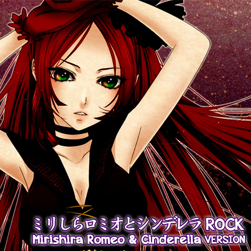 Stream 波音リツ·キレ音源 - Mirishira Romeo and Cinderella (ROCK Version) by ...