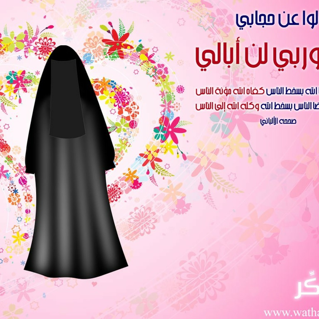 Stream فليقولوا عن حجابي by Khaled Rabie Massad | Listen online for ...