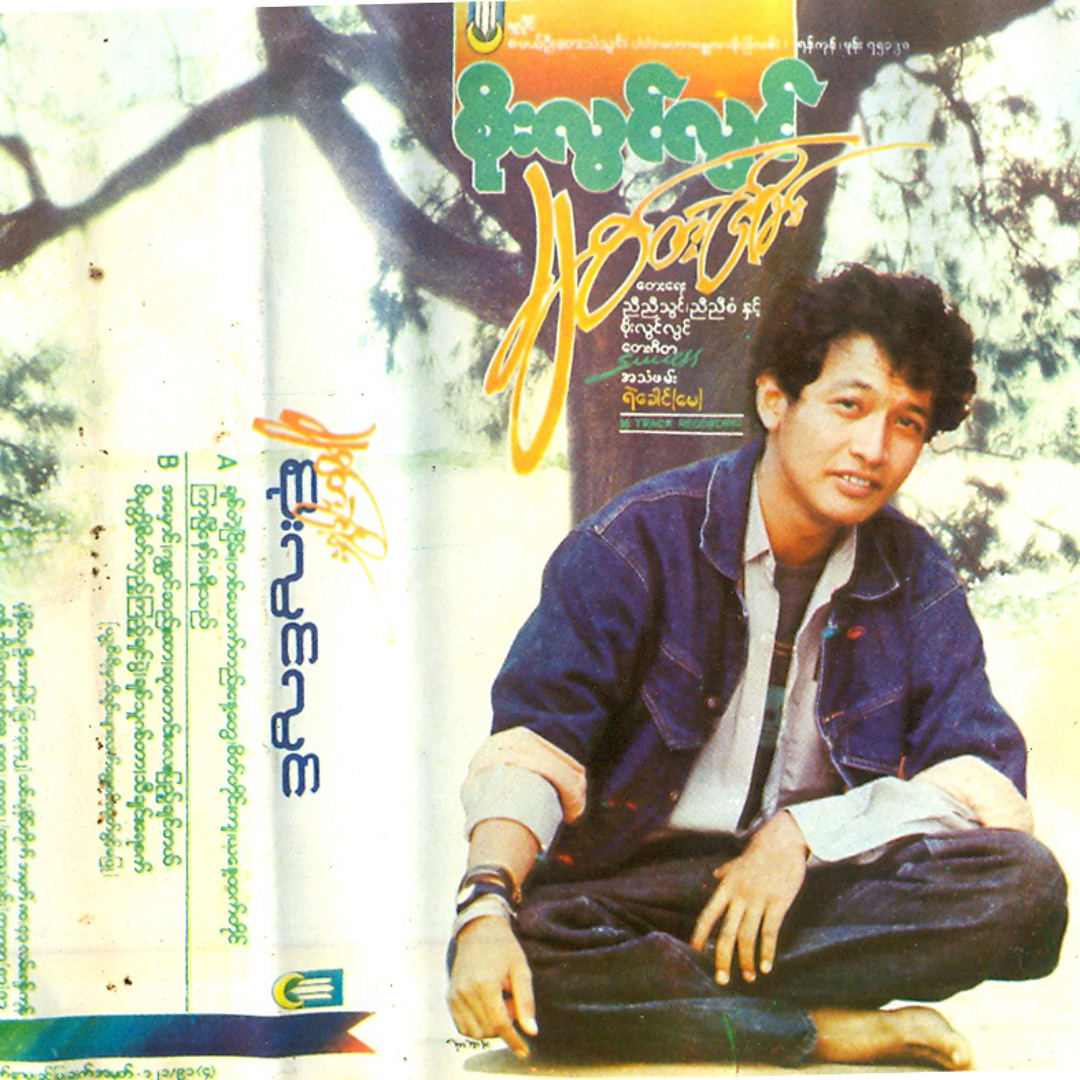 Stream Kt Oo 1 Listen To Soe Lwin Lwin စိုးလွင်လွင် Playlist Online