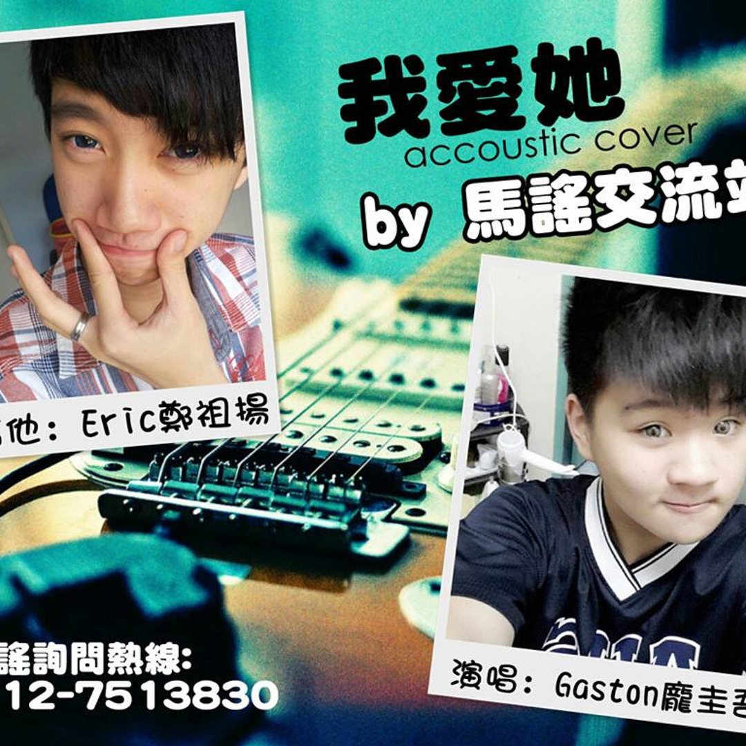 Stream 我爱她 Cover by Gaston Pong & Eric Tan by Pongquiwu | Listen online ...