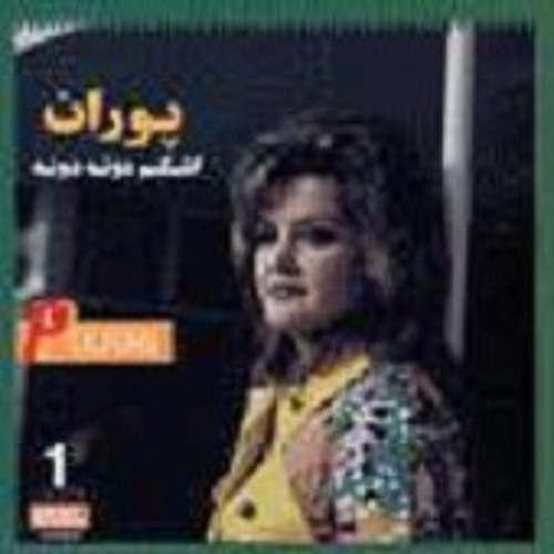 Stream Keyvan Mahmoudi | Listen to Old Persian Selection playlist ...