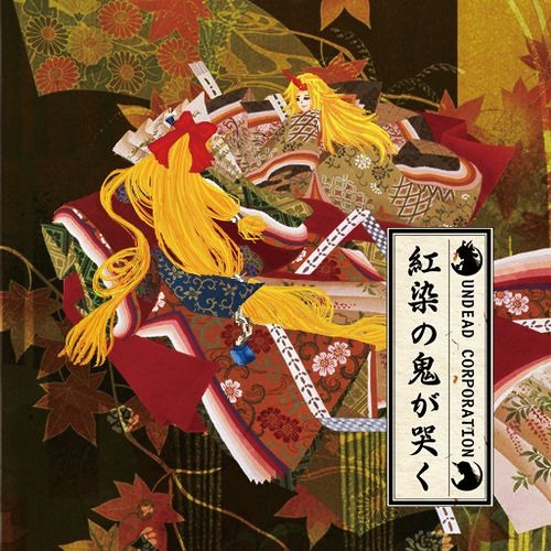 Stream Undead Corporation - からくれなゐ by Pterix Asgard | Listen online for ... Stream Undead Corporation - からくれなゐ by Pterix Asgard | Listen online for ...