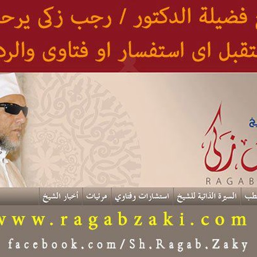 Stream souret Taha by Rajab Zaki- سورة طه بصوت الشيخ رجب ذكي by ...