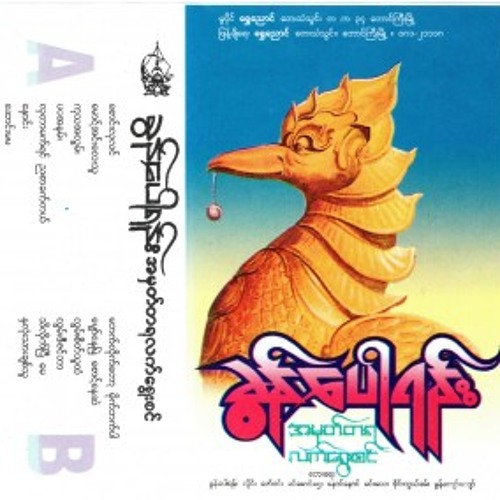 Stream 13. Na Lone Thar Chit Thu by Ko Nyein | Listen online for free ...