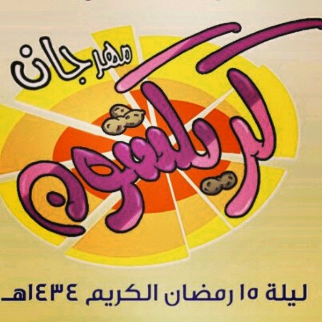 Stream Zainab Al-salman | Listen to ناصفة playlist online for free on ...