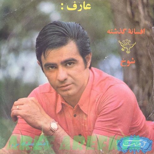Stream Aref,Bargashte Mojgan by Farzad Hashemi | Listen online for free ...