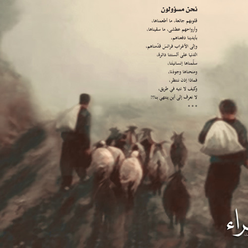Stream ألوان وظلال - نحن مسؤولون by Hira Media | Listen online for free ...