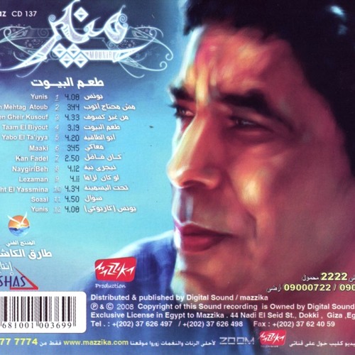 Stream May El-Sayed Mostafa | Listen to mine playlist online for free ...