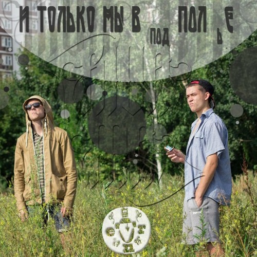 Stream RIVA-MA | Listen to Riva-Ma - И ТОЛЬКО МЫ В подПОЛьЕ playlist ...