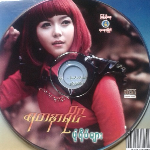 Stream Aung Lin Oo | Listen to ရတနာမိုင္ playlist online for free on ...