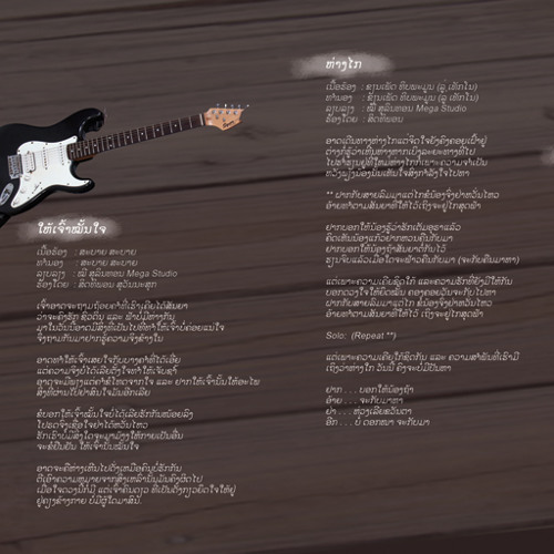 Stream Keb Oaw Kham Lao Nan Pai (ເກັບເອົາຄຳເຫົ່ລານັ້ນໄປ) by Sithiphone Souvannasouk | Listen ...