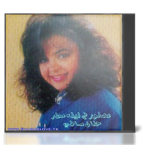 Stream Badroom Hanan Mady | Listen to ألبوم "عصفور في ليلة مطر" - حنان ...