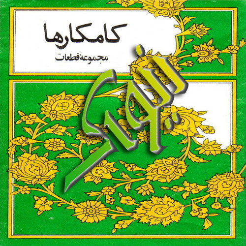 Stream Karevan by Kave Kiani Haji | Listen online for free on SoundCloud