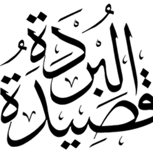 Stream Qasida Barda Shareef by Qari Khushi Muhammad by usmmuh | Listen ...