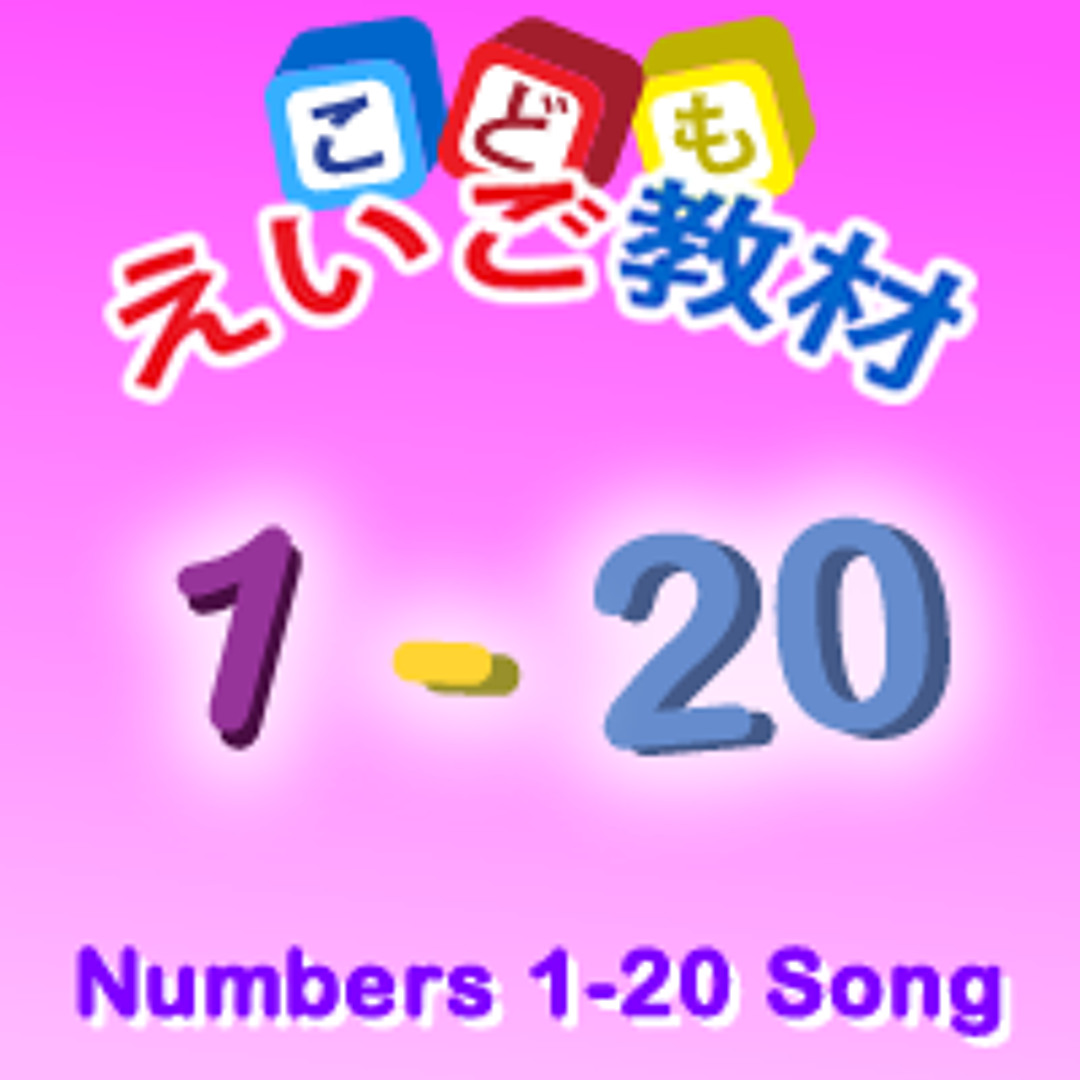 Listen to Numbers 1-20 Song 1から20までの数の歌 by Kodomo Eigo Kyozai in 子供用英語の ...
