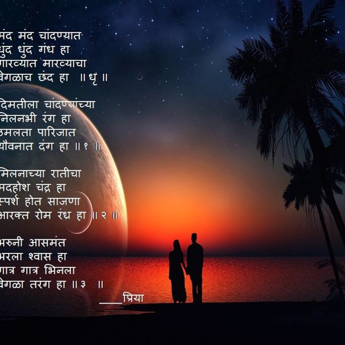 Stream Mand Mand Chandanyat by me by Manjiri Deshmukh | Listen online ...