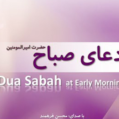 Stream Dua Sabah, Morning Prayer, by Hessam.M.Kermani | Listen online ...
