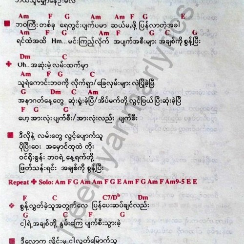 Stream Ah nge (Pyat See Chin) by Aung Tun 12 | Listen online for free ...