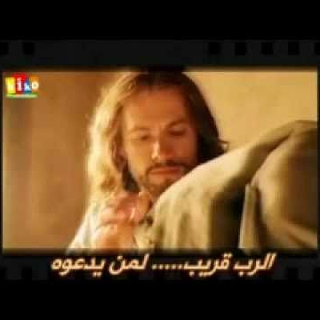Stream ترنيمة - الرب قريب لمن يدعوه - by Mira Maged | Listen online for ...