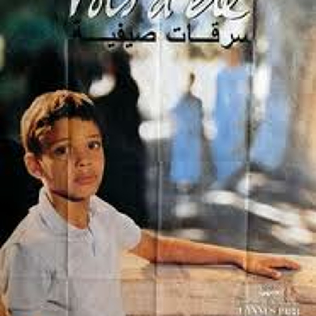 Stream ..سرقات صيفية by Mustafa Sakr | Listen online for free on SoundCloud