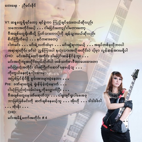 Stream shin min eain - A thint sheet thu by Shin Min Eain vocalist | Listen online for free on ...